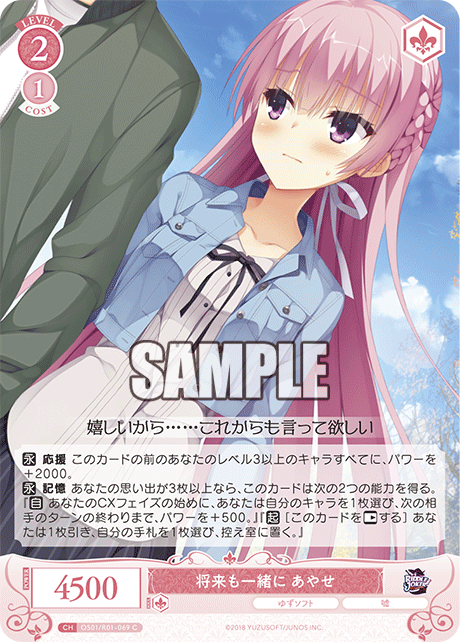 OS01/R01-069 - 将来も一緒に あやせ(C) – Card Kitchen