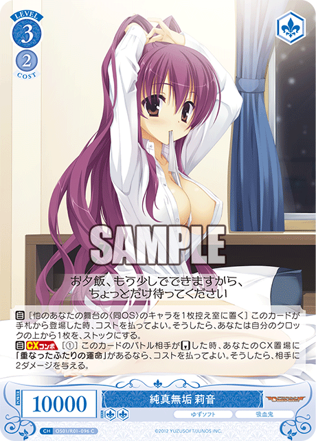 OS01/R01-096 - 純真無垢 莉音(C) – Card Kitchen